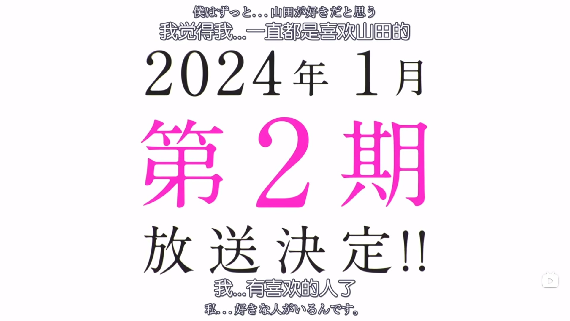 [搬运] 我心危第二季制作决定PV！2024年1月放送！ NGA玩家社区