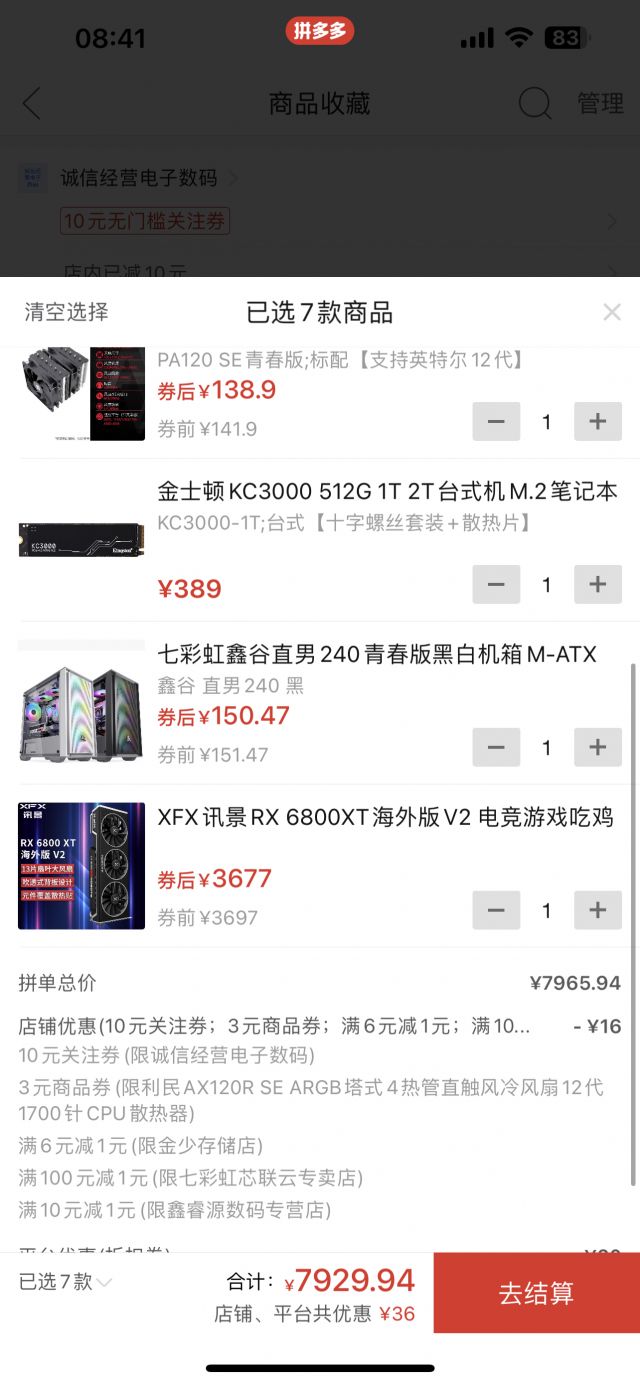 8000预算的主机有没有推荐配置的啊 NGA玩家社区