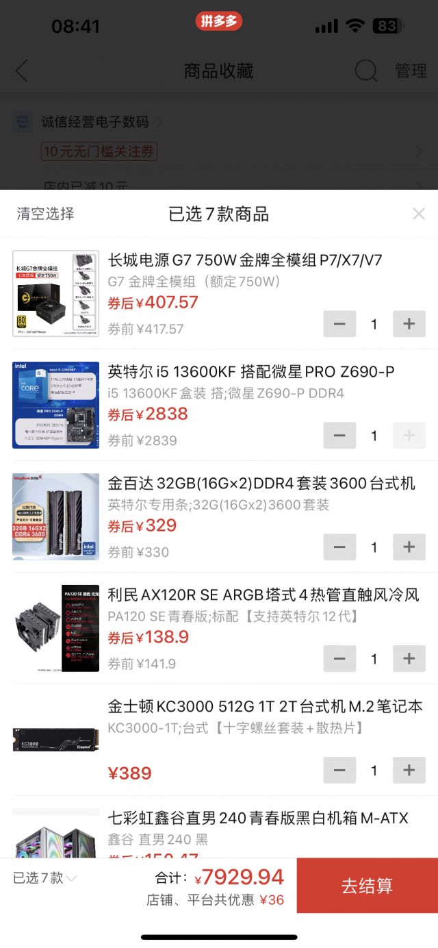 8000预算的主机有没有推荐配置的啊 NGA玩家社区