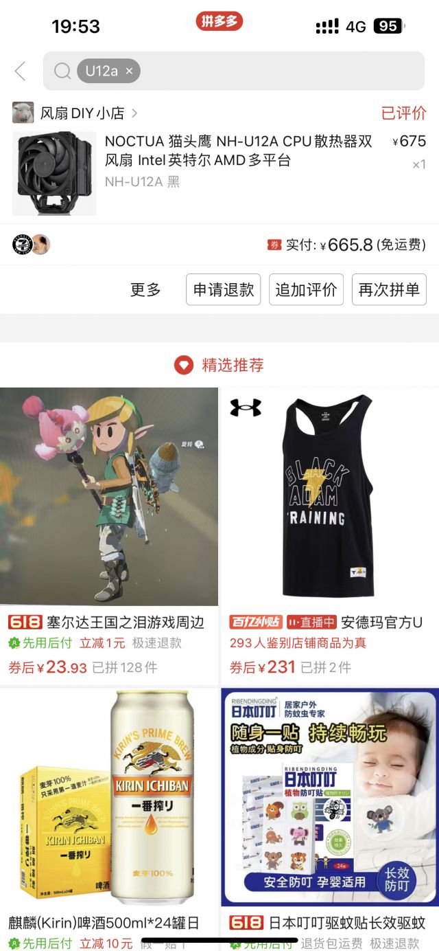 猫头鹰u12a黑色这个散热器咋样 NGA玩家社区