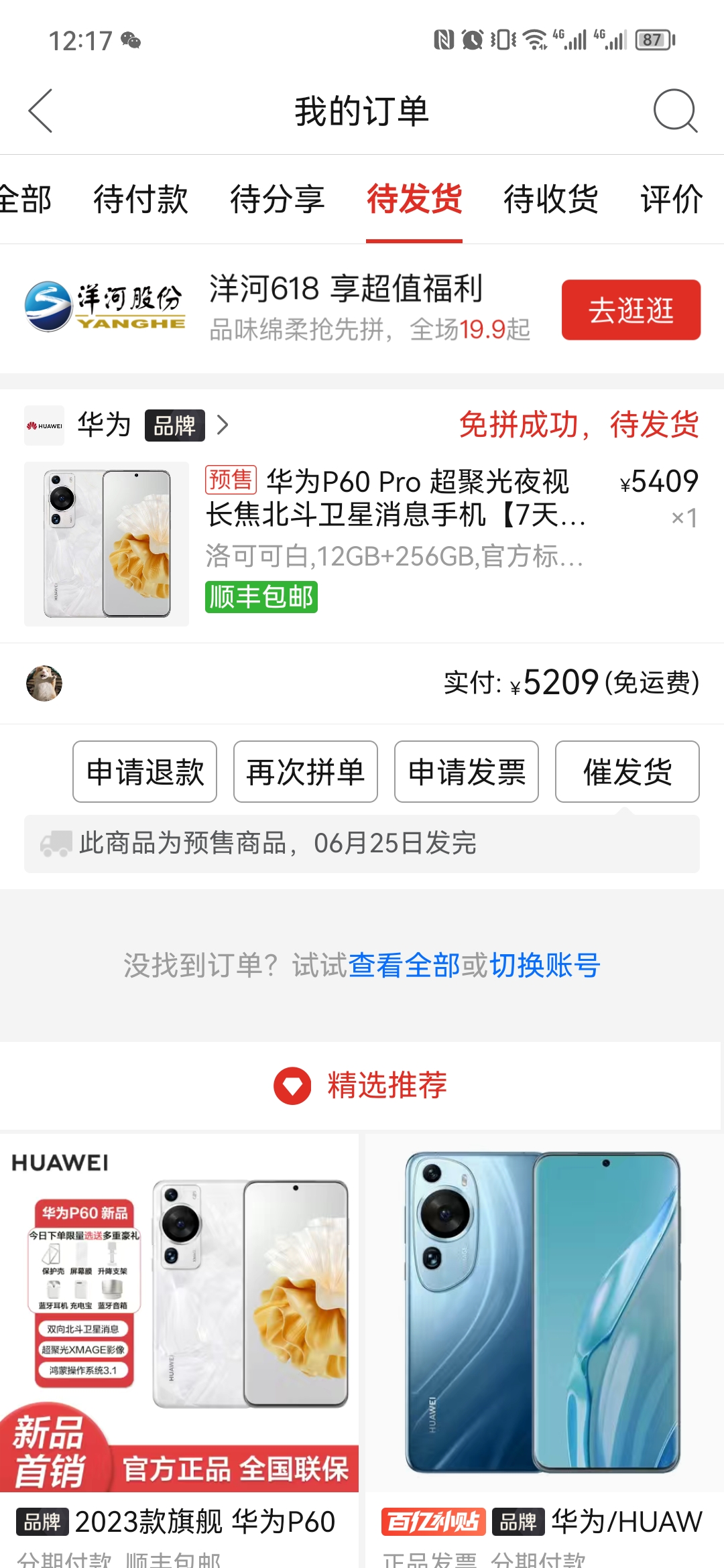 pdd第一次下单手机，5320的p60p NGA玩家社区