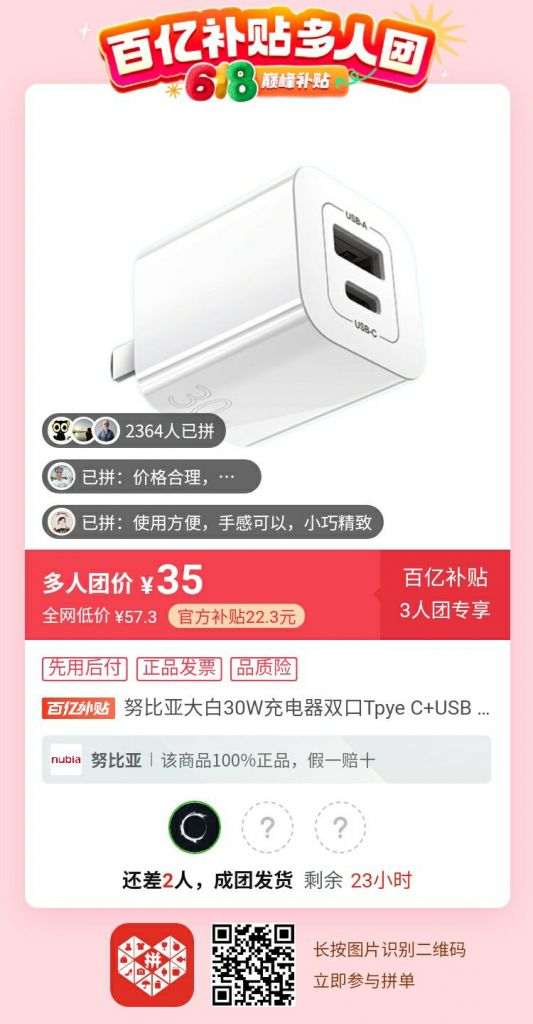 努比亚大白30w充电头 NGA玩家社区