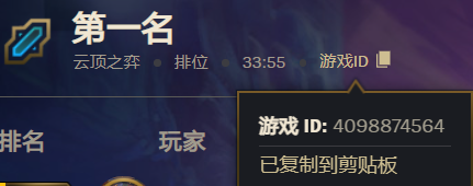 [游戏本体] 结算界面的那个游戏对局ID有什么用？怎么用？ 178