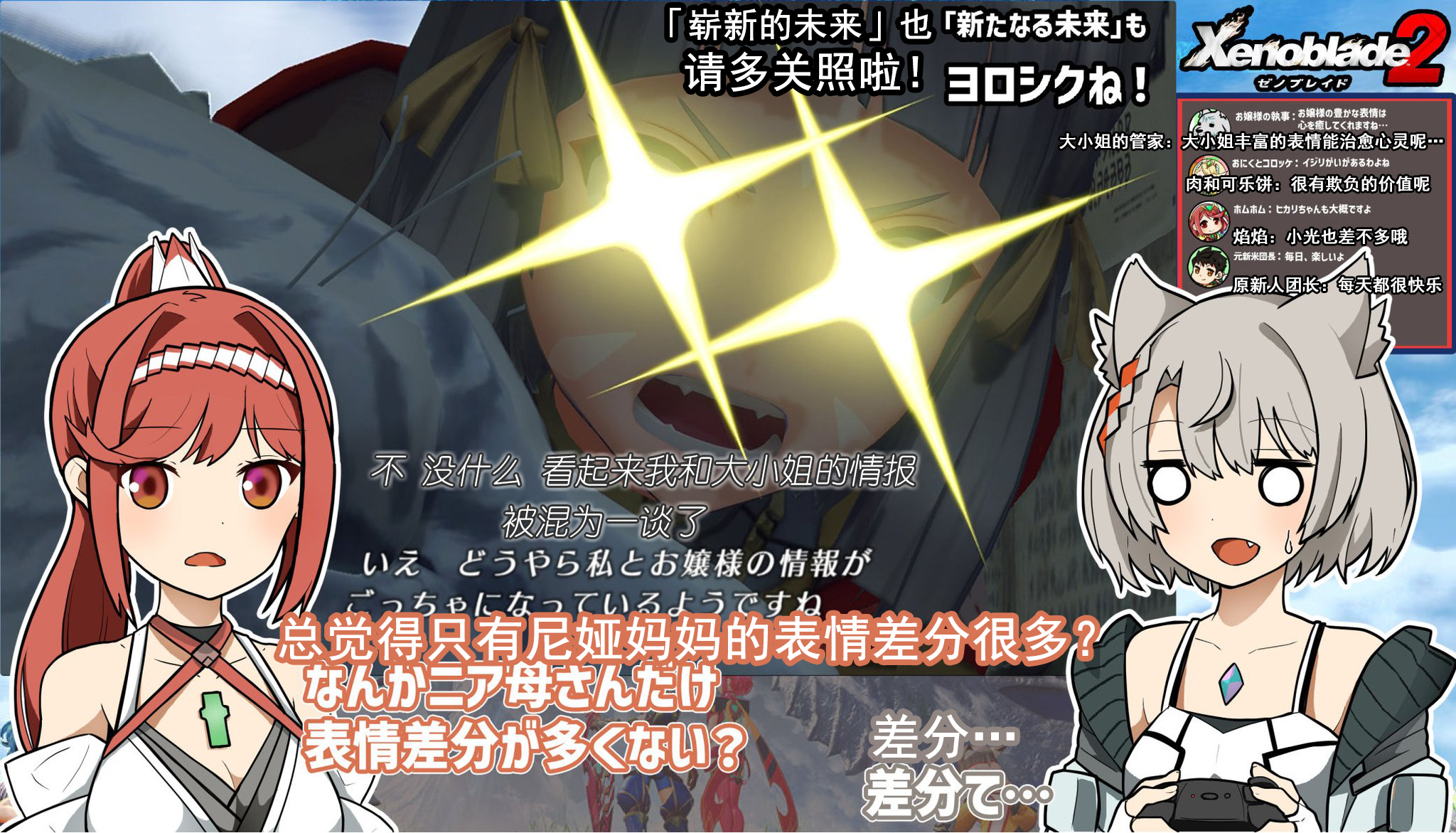 [Mio火光玩XB2]之后出场的另一位妈妈的差分也挺多的(笑) NGA玩家社区