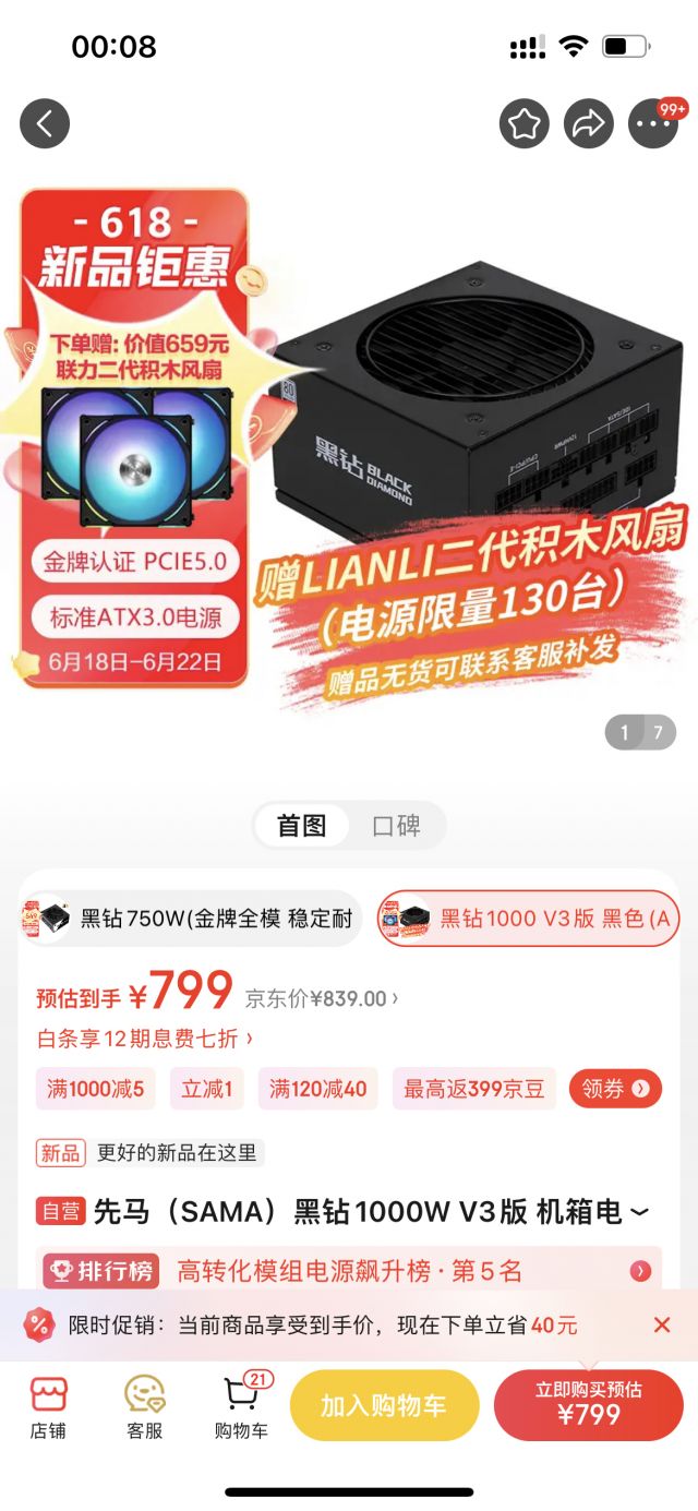 狗东先马新上的黑钻1000w V3咋样 NGA玩家社区