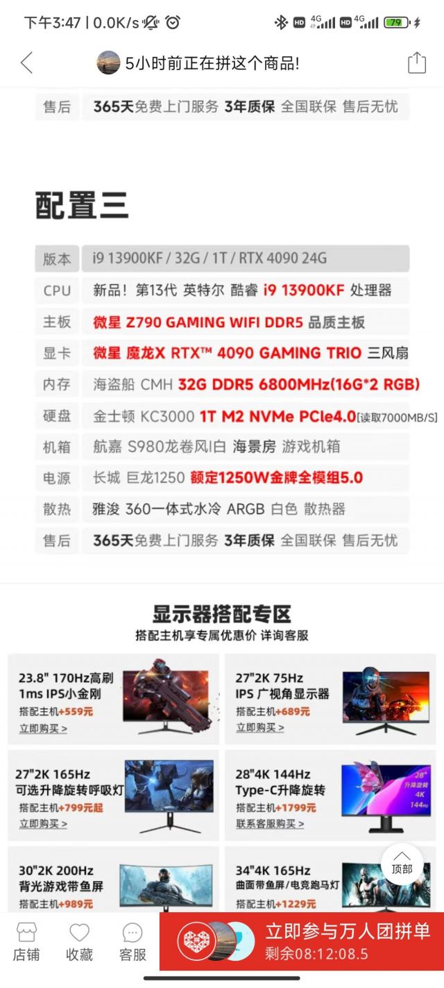 这个配置的4090整机能买吗？ 178