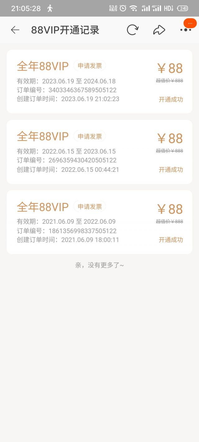 出88vip 6.19开通，网易云已出，只剩优酷 NGA玩家社区