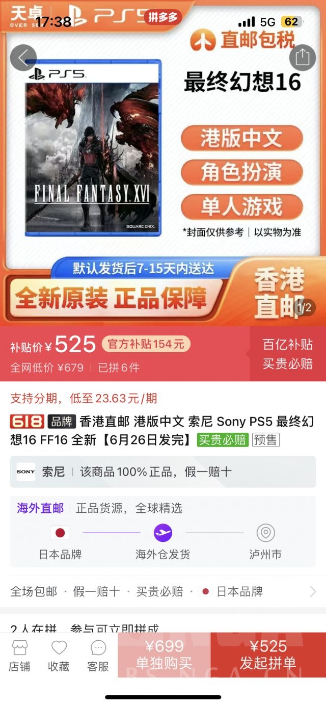 [FF16氵] 拼多多百亿补贴出来了 NGA玩家社区