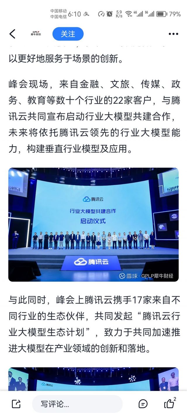 结果今天腾讯也没有公布混元大模型 178