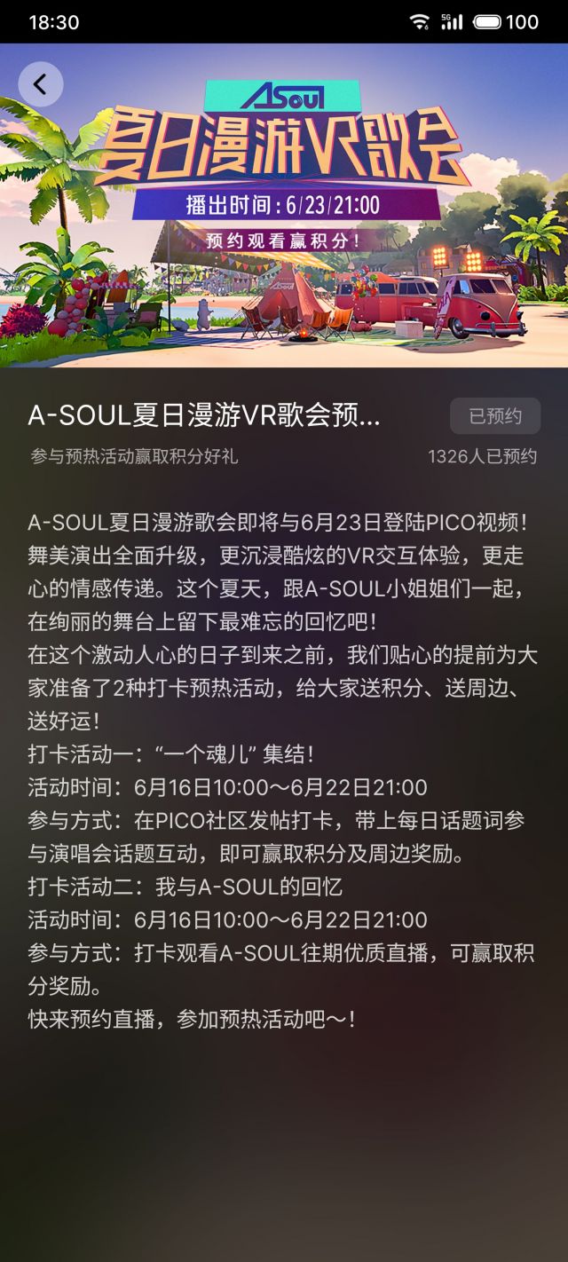 Asoul第二场vr活动演出就在本月23号晚9点！ 178