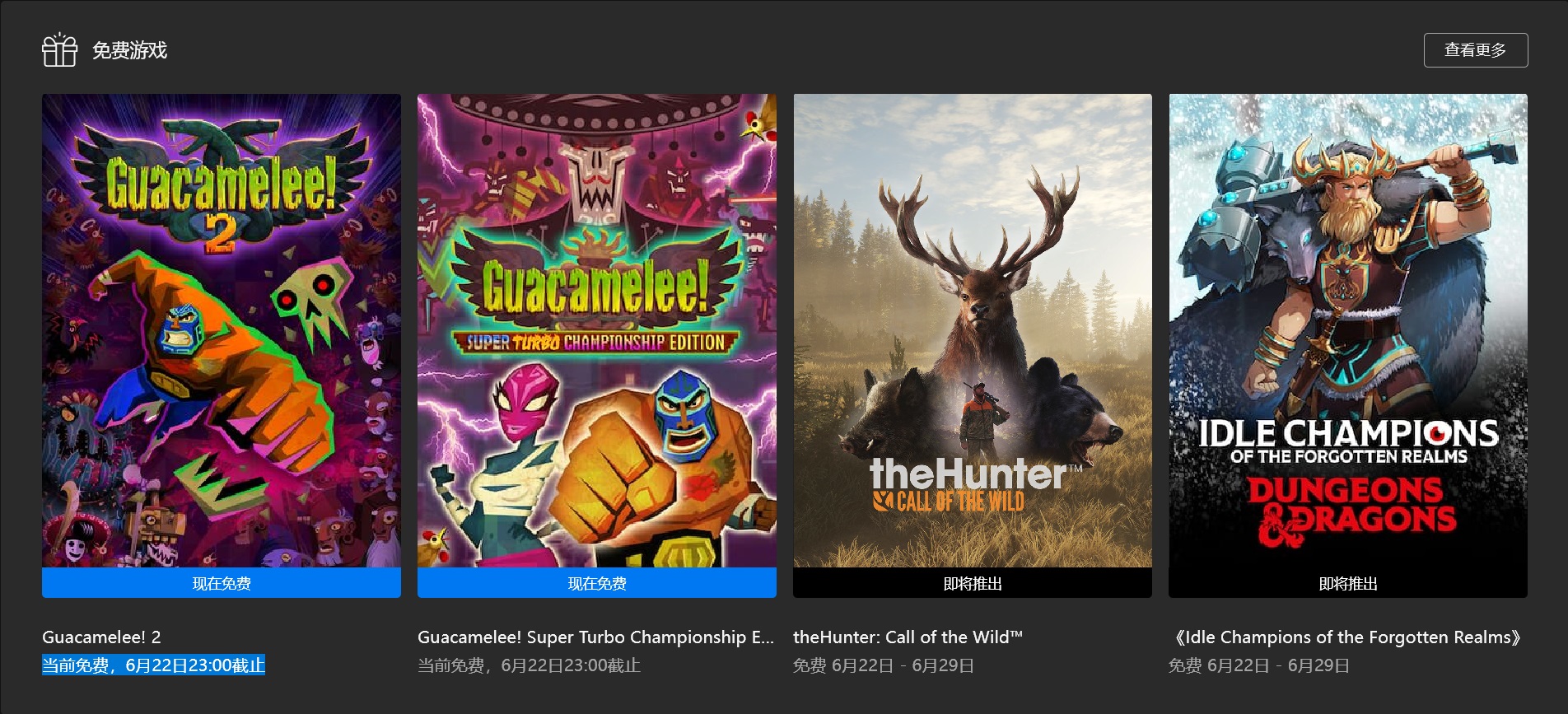 [EPIC] 喜加二《Guacamelee! Super Turbo Championship Edition》、《Guacamelee! 2》，6月22日23:00截止 NGA玩家社区