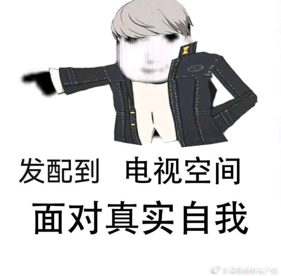 [p4]阿尔图罗只是想让大家觉醒人格面具罢了 178