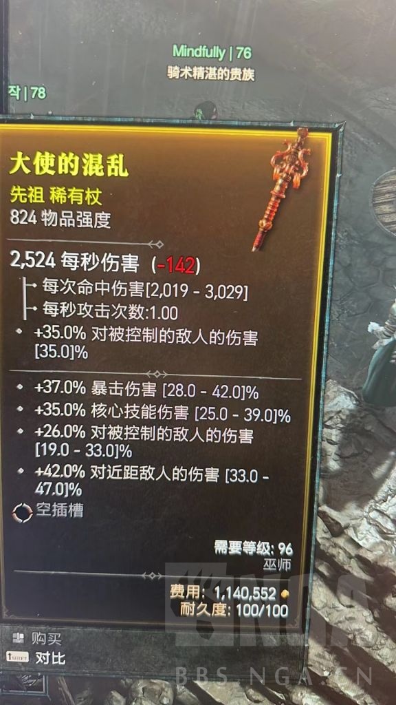 824法杖 属性还阔以 谢谢npc NGA玩家社区