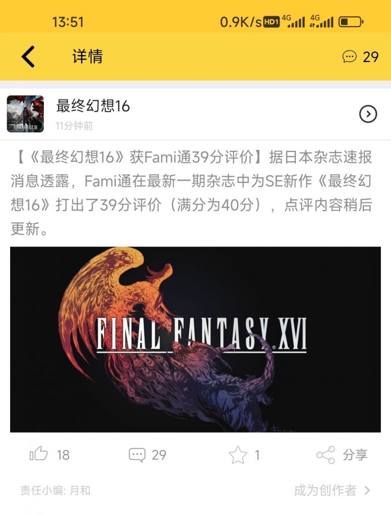 不确定是否可靠，FAMI通为最终幻想16打出39分，恭喜恭喜 NGA玩家社区
