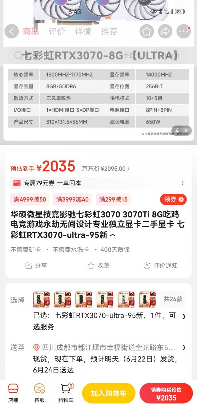 618逛京东看显卡，居然有女生自用卡店 178