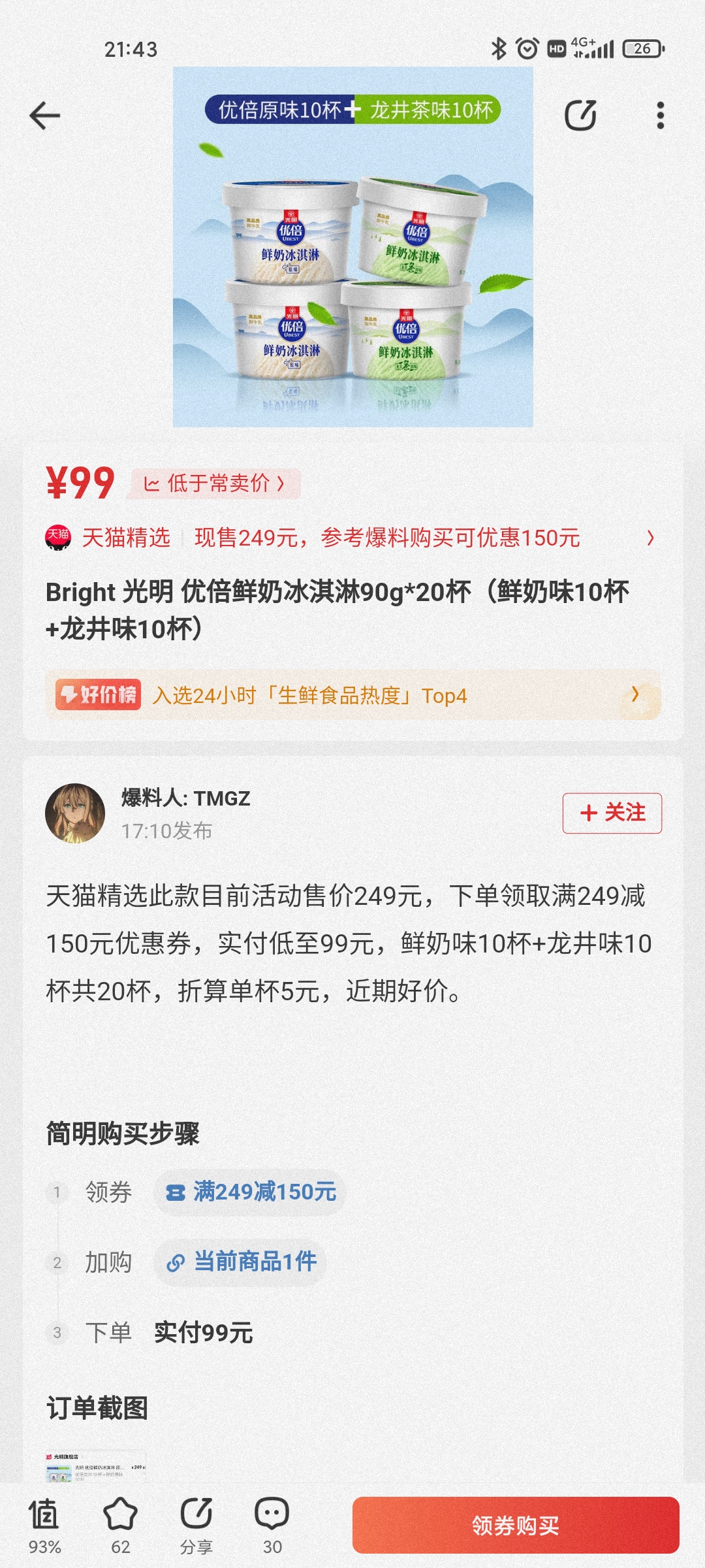 光明优贝冰淇淋 好价 真的难得做活动 NGA玩家社区