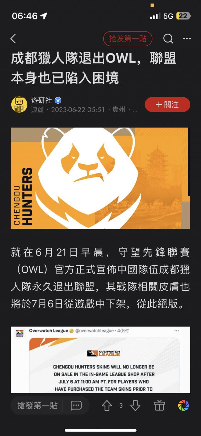 [新闻]成都猎人退出OWL NGA玩家社区