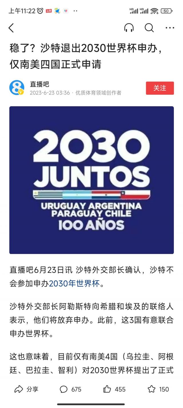 沙特退出2030年世界杯申办 NGA玩家社区