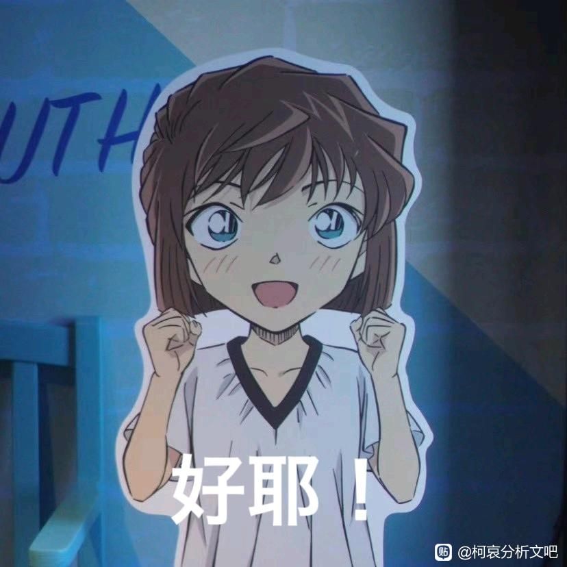 (柯南)动画组终于做人了，全新柯哀ED NGA玩家社区