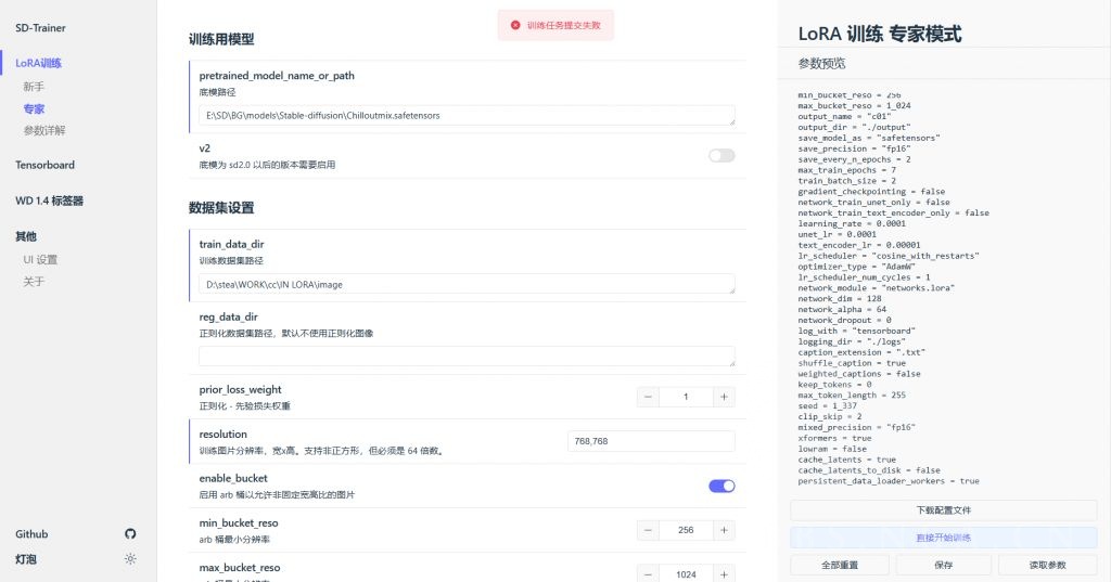 请教，关于LORA训练 178