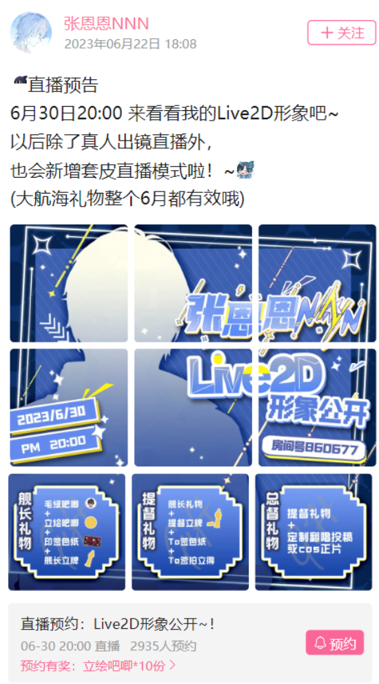 [新闻]B站生活区vlog主 张恩恩NNN 公布 6月30日20:00 Live2D套皮直播 NGA玩家社区