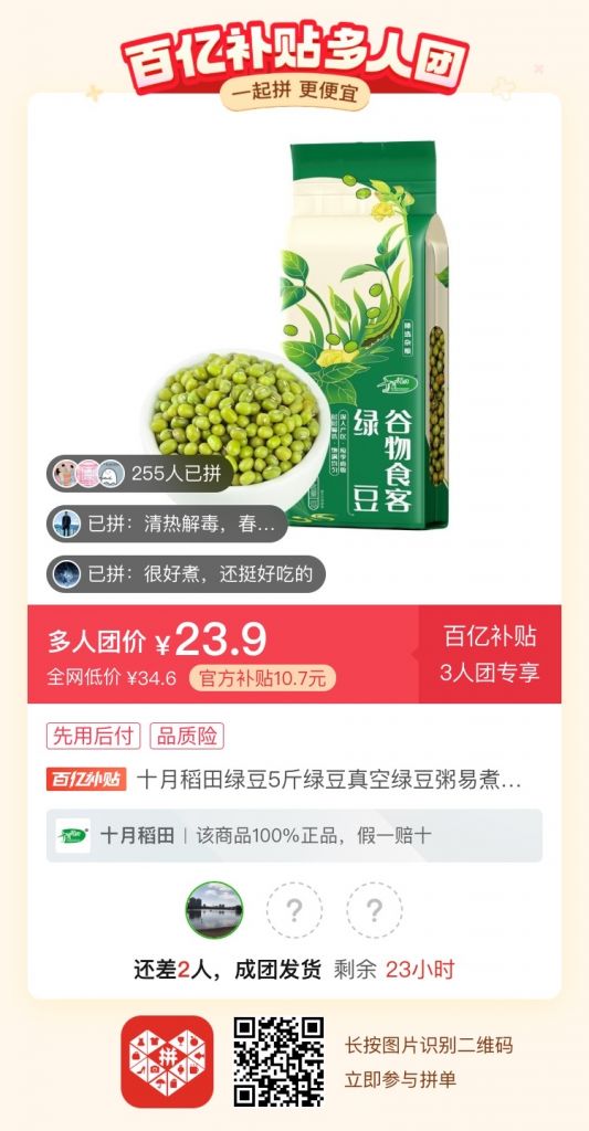 pdd绿豆、十月稻田真空包装=2 NGA玩家社区