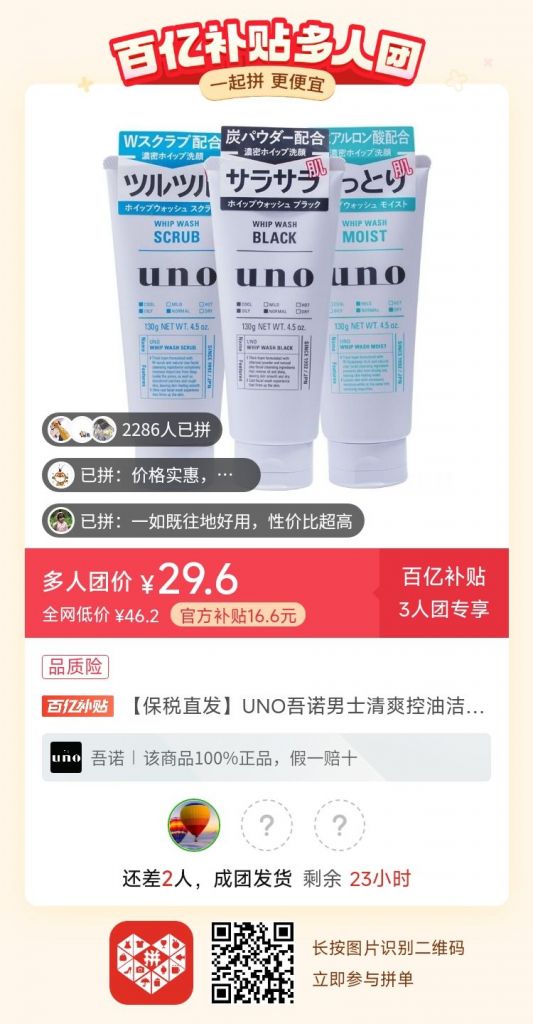 [保税直发]UNO吾诺男士清爽控油洁面乳温和保湿洗面奶130g3支 NGA玩家社区