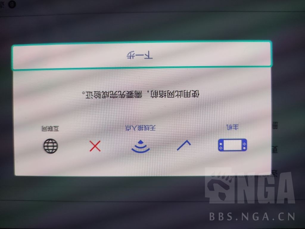 [Switch相关]Switch怎么连需要认证的WiFi啊 NGA玩家社区