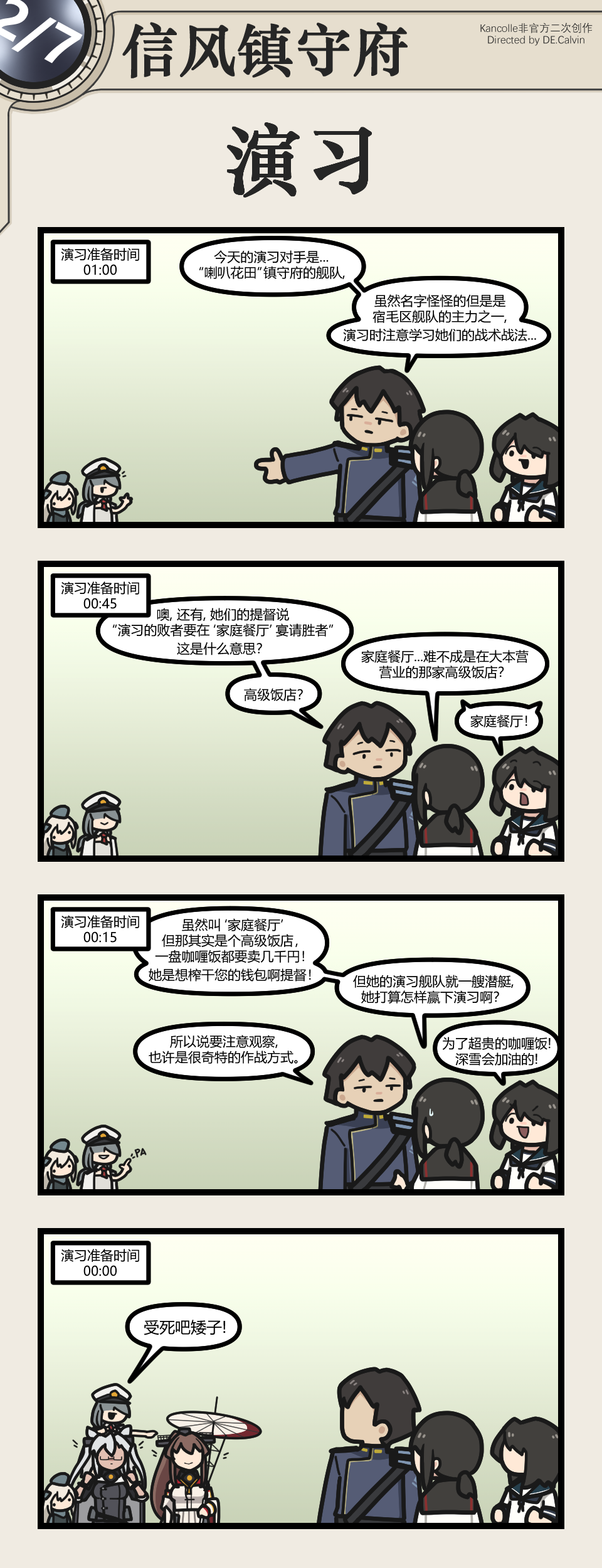 [舰colle] [子供向] 信风镇守府 同人四格漫画 NGA玩家社区