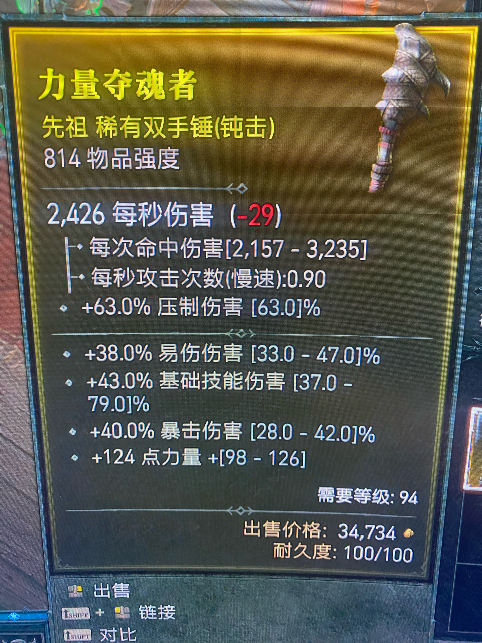 [供]出个野蛮人锤子 814 属性中上流 NGA玩家社区