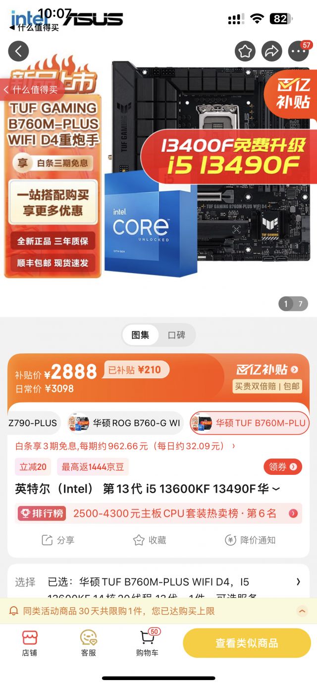 13600kf盒装+迫击炮b760WiFi D4全新 NGA玩家社区