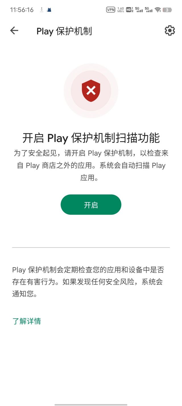 安卓如何才能让Google play不再提醒我卸载有害应用？ NGA玩家社区