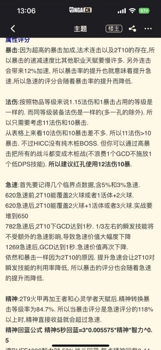 Wlk火法急速的问题？ 178