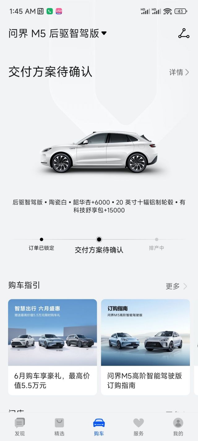 我买我真买，问界m5智驾锁单 NGA玩家社区