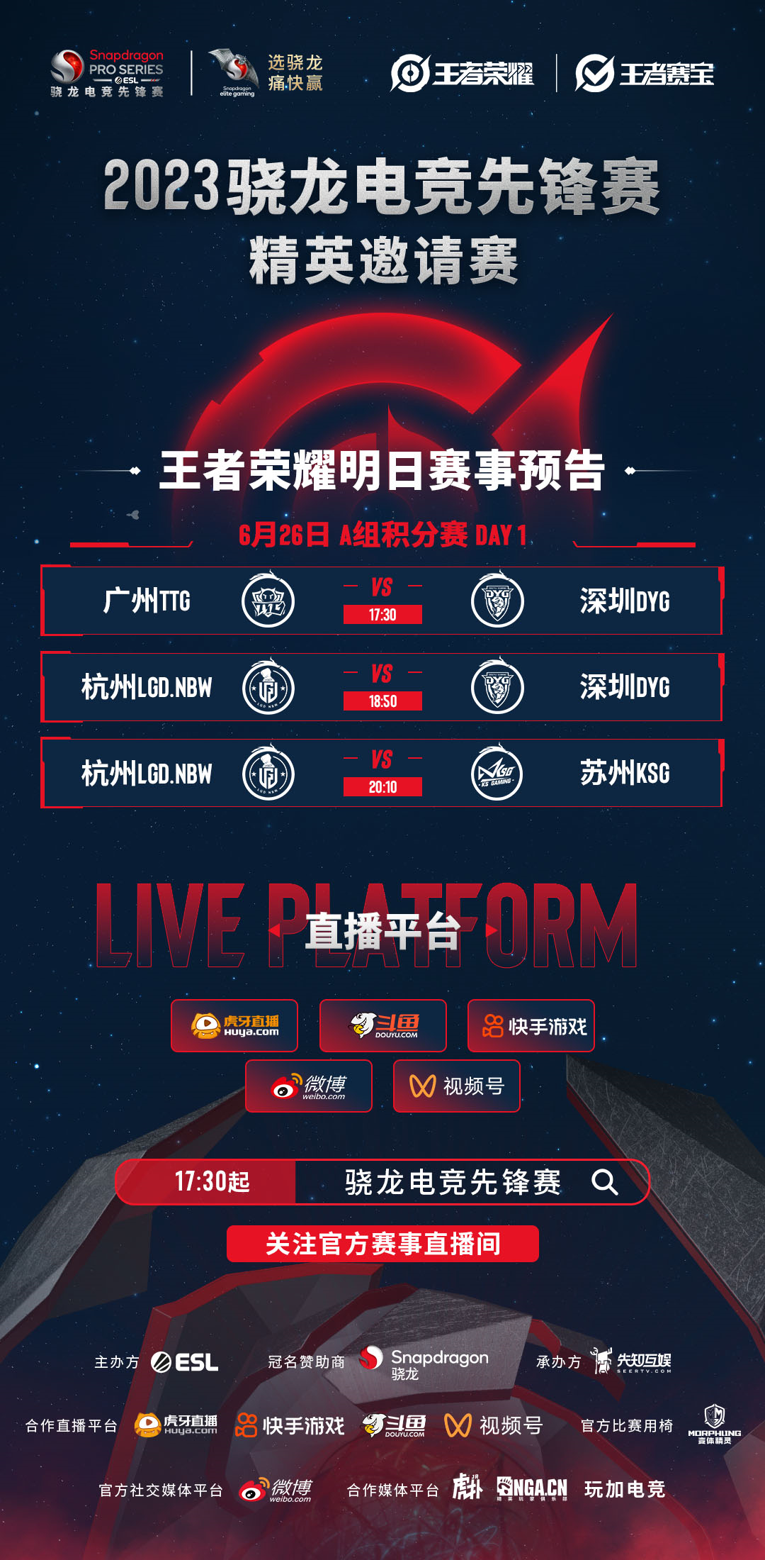 [SPS精英邀请赛]6月26日！SPS精英邀请赛王者荣耀项目即刻开赛！ NGA玩家社区