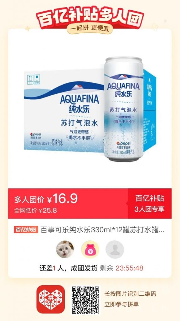 [pdd3人团] 2=1，百事可乐纯水乐330ml*12罐苏打水，均价1.4/罐，适合夏天囤货 NGA玩家社区