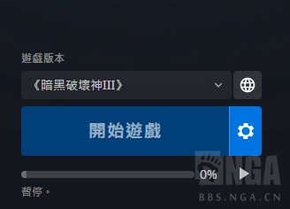 [破事水] D4怎么换区，D2X/D3都有菜单 NGA玩家社区