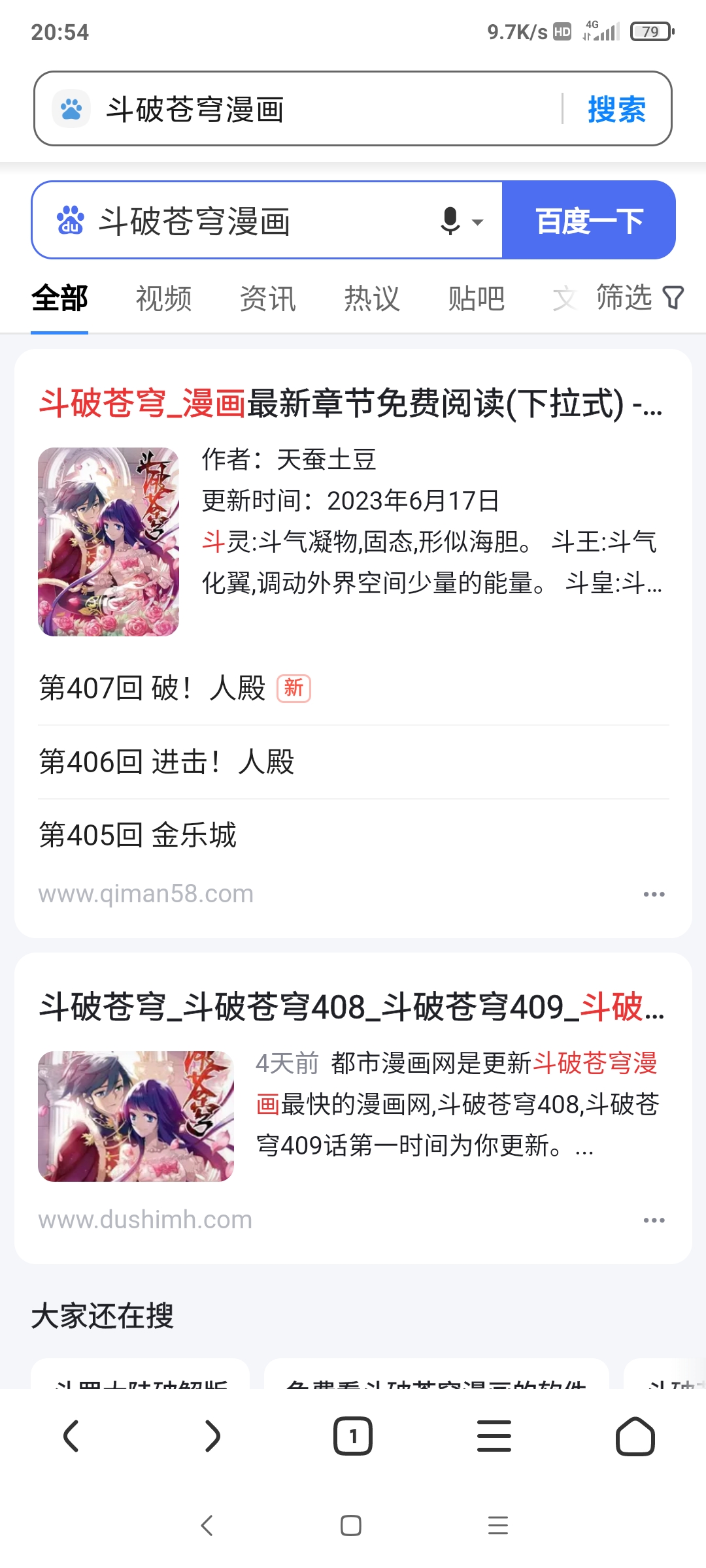 斗破苍穹漫画 178