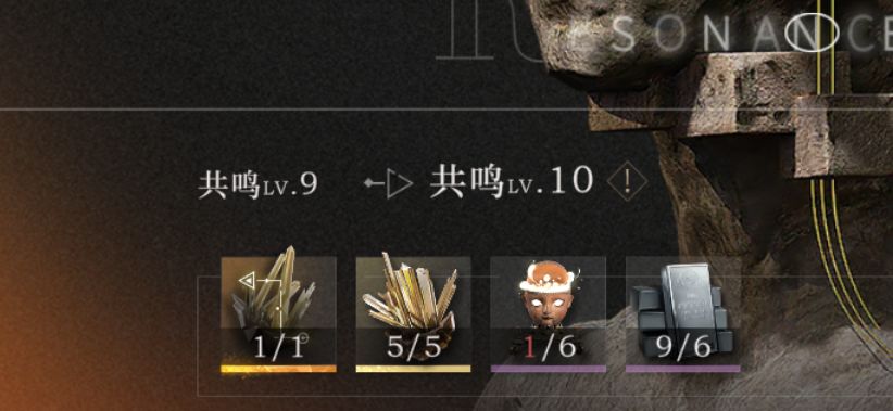 [提问求教]未锈铠共鸣9-10需要哪些材料 178