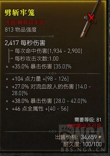 [武器] [供] 出个野蛮人807 813双手剑 NGA玩家社区