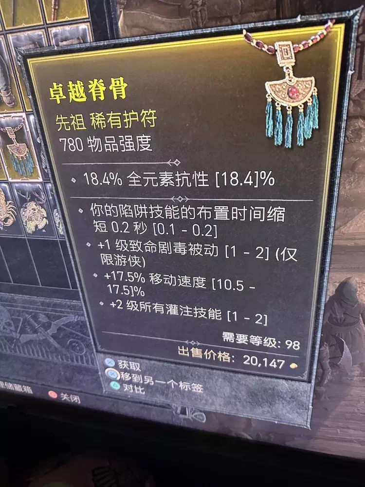 [装备][武器][求]收游侠820+ 带全属，易伤 单手剑！ 项链(护身符)灌注等级，减cd，双免 NGA玩家社区