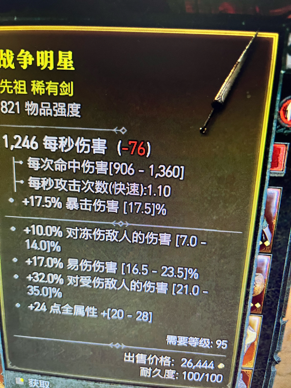 [装备][武器][求]收游侠820+ 带全属，易伤 单手剑！ 项链(护身符)灌注等级，减cd，双免 NGA玩家社区