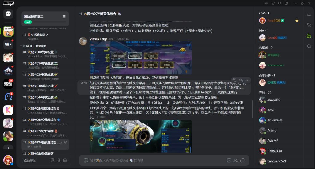 [国际服] KOOK频道以及微信群双重招新 NGA玩家社区