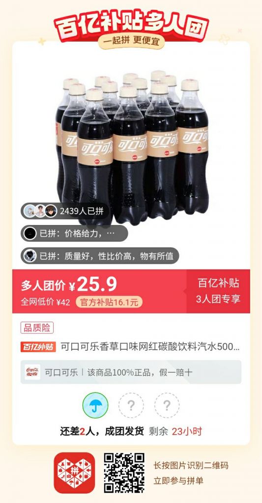 香草可乐500ml 12瓶 3人团 NGA玩家社区