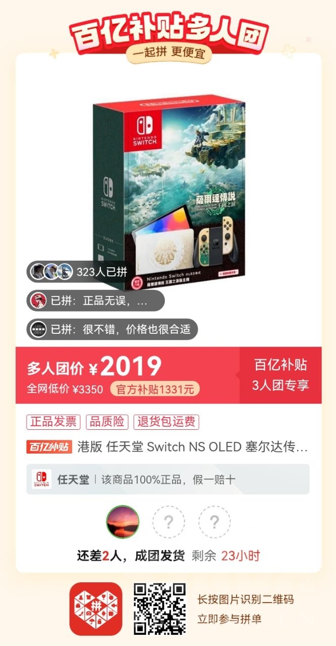 [Switch相关] 某夕夕港版王泪限定拼车，错过了618，想买个2k左右价位的限定好难1551 NGA玩家社区