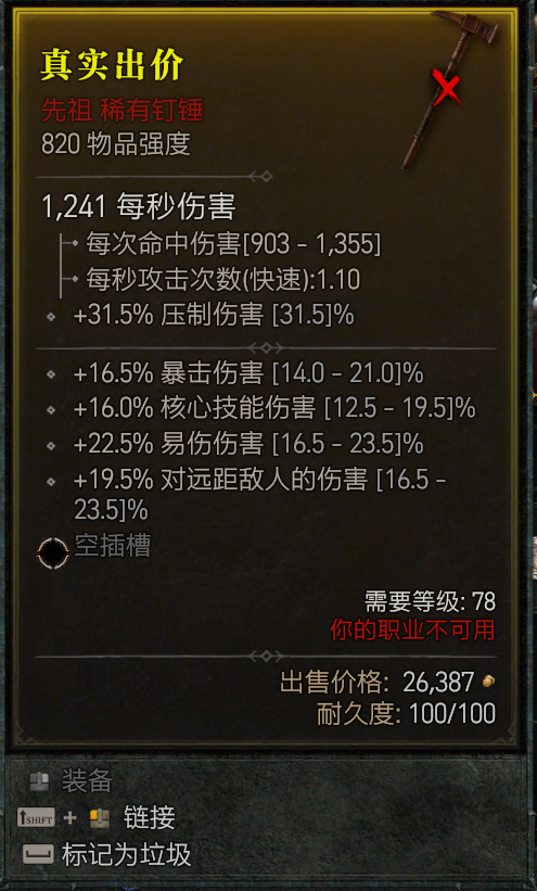 [破事水] 到底世界有没有掉落820+的黄装 NGA玩家社区