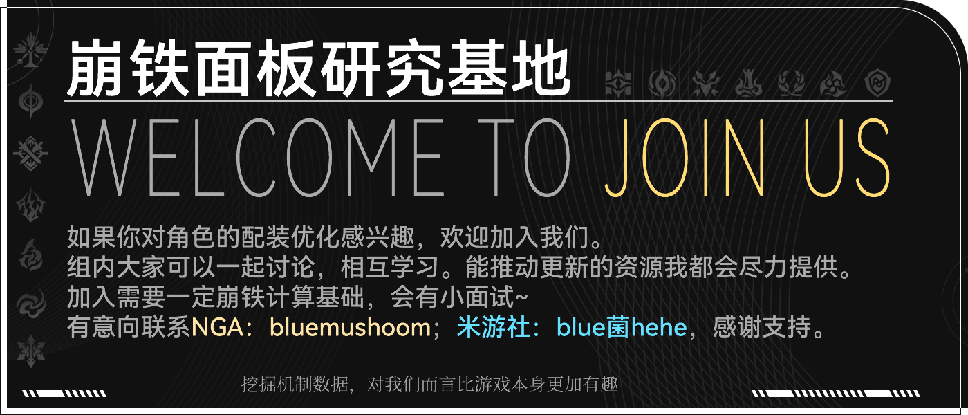 [心得交流] [攻略发布] 《崩铁|全角色参考面板》(V2.3A共享文档已置顶) NGA玩家社区
