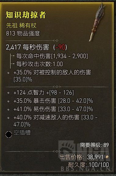 [武器][求]法师810左右双手 NGA玩家社区