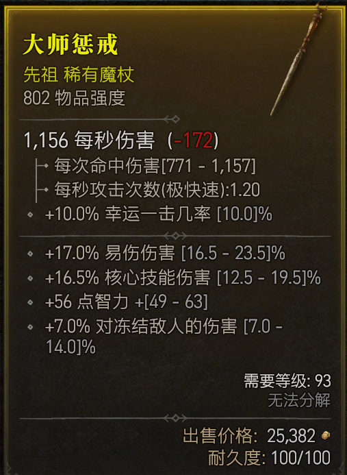 [武器][求]法师810左右双手 NGA玩家社区