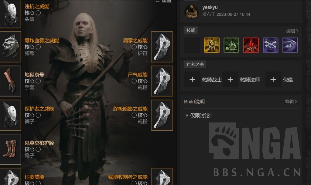 讨论下死灵其他可玩性的BD NGA玩家社区